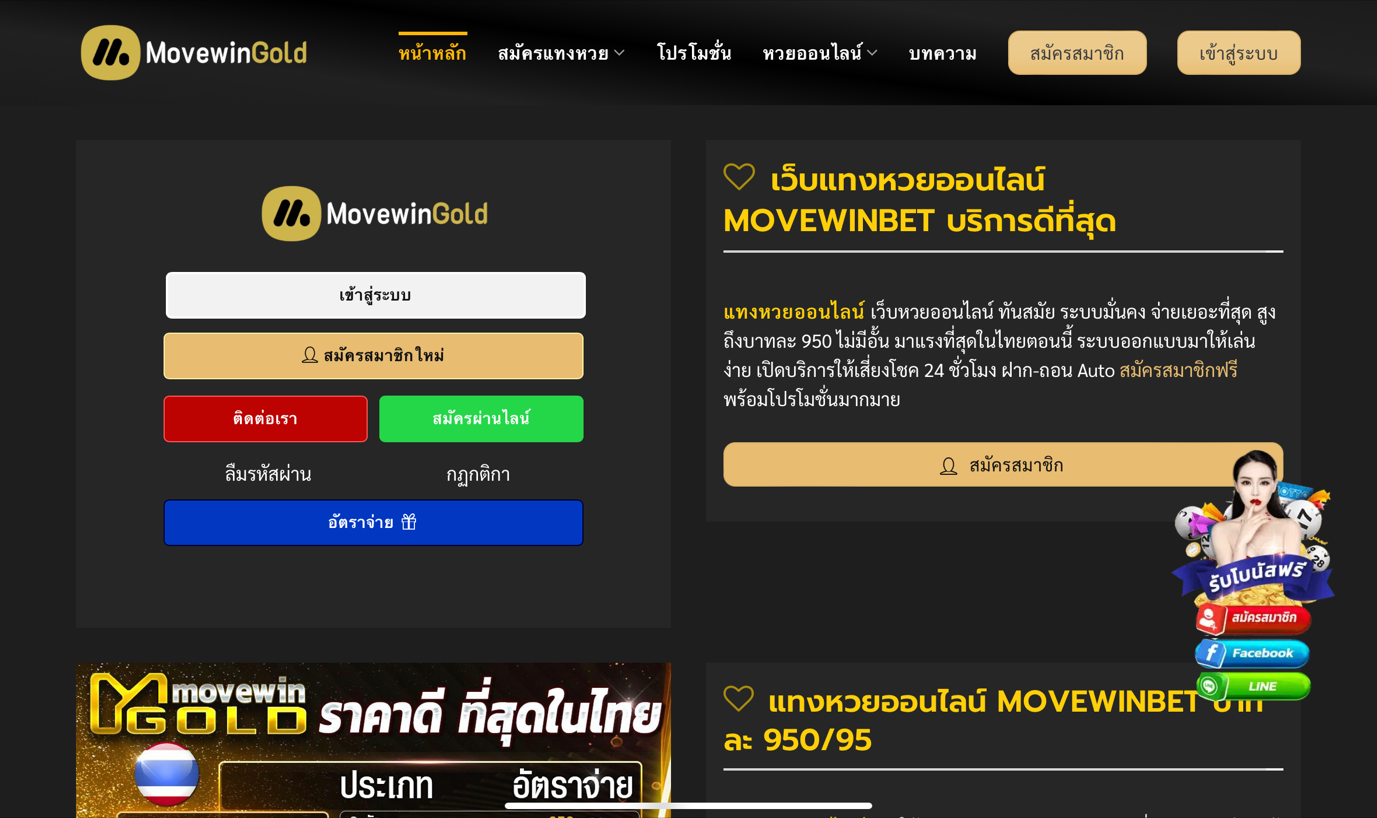 วิธีการสมัครสมาชิก Movewin สมัครง่าย สะดวก รวดเร็ว ปลอดภัย 100%