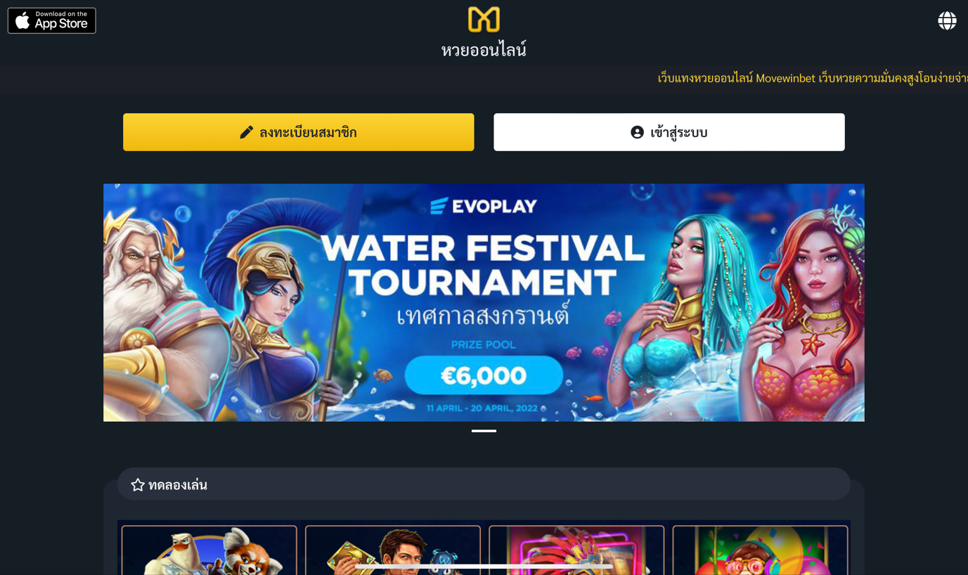 วิธีการสมัครสมาชิก Movewin สมัครง่าย สะดวก รวดเร็ว ปลอดภัย 100%